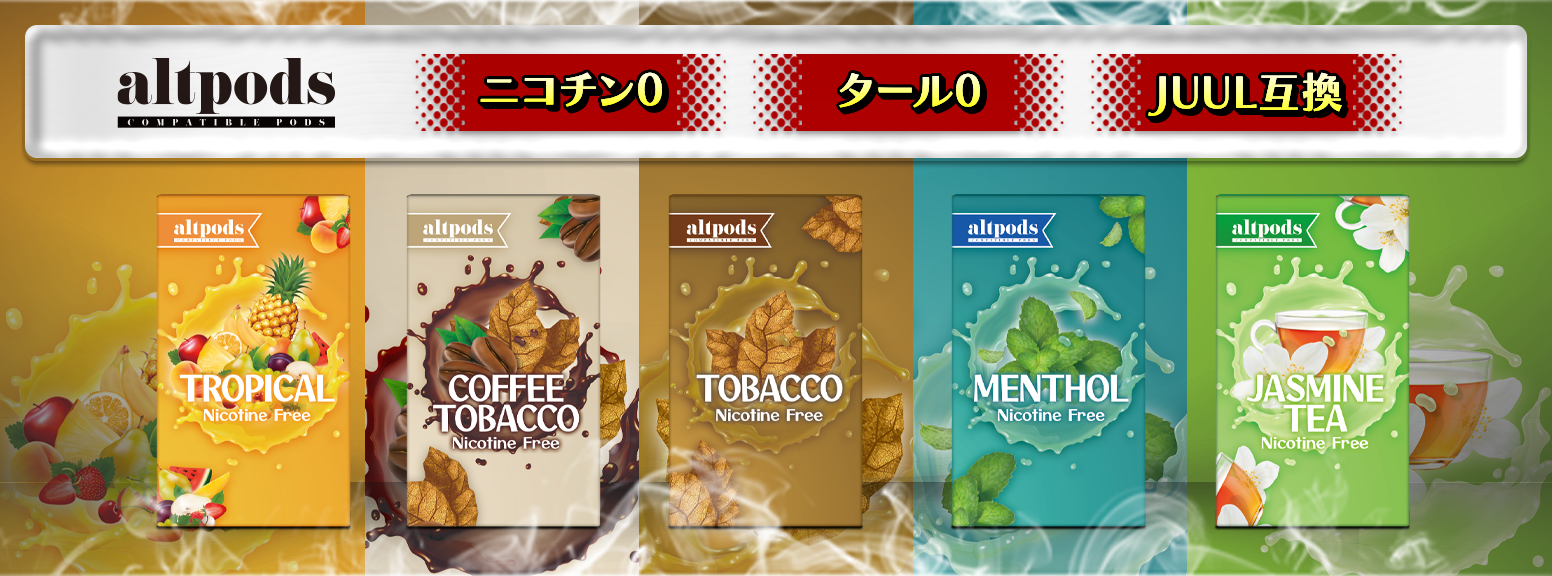 JUUL互換カートリッジ altpods新フレーバー5種類販売開始！｜BEYOND VAPE JAPAN【公式】